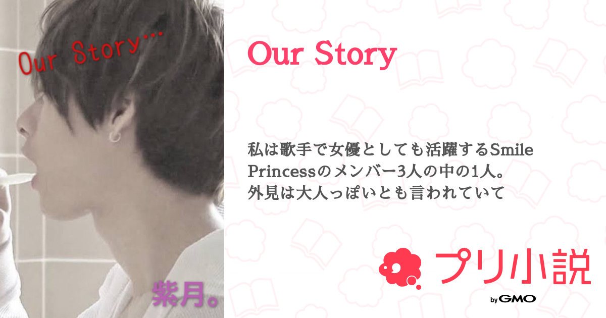 第64話：🌷（Our Story）｜無料スマホ夢小説ならプリ小説 byGMO
